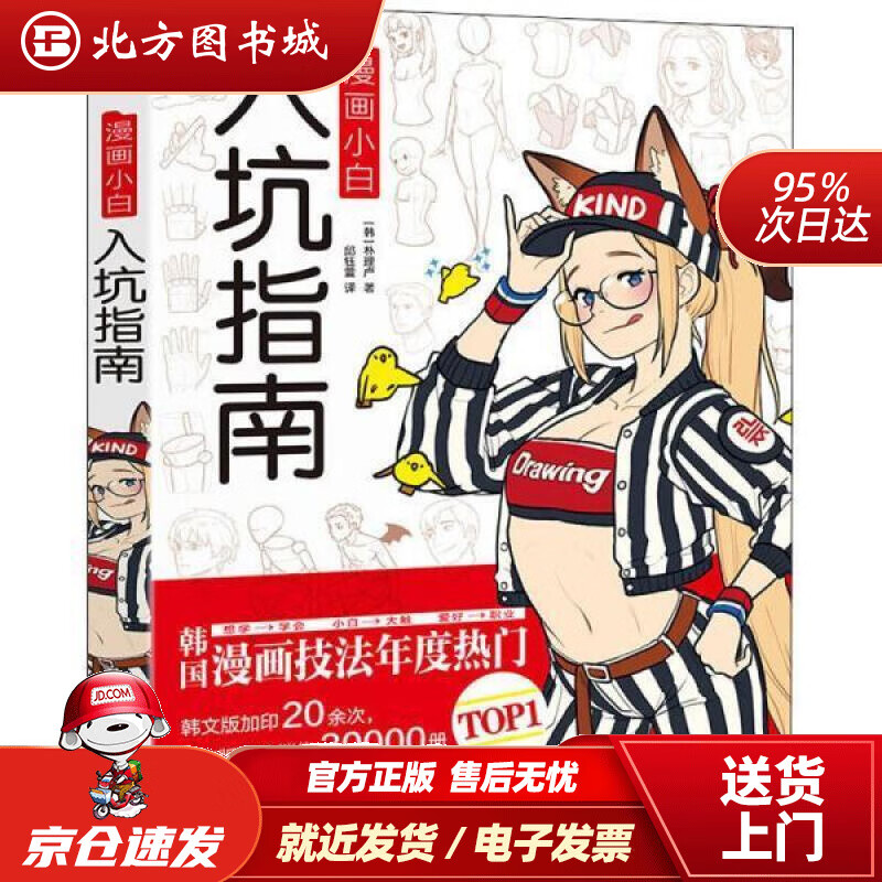 【现货】漫画小白入坑指南 [韩]朴理卢 北方图书城