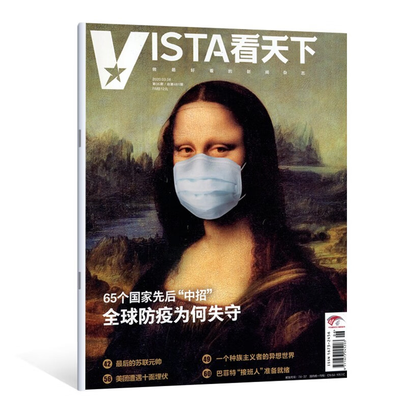 VISTA看天下杂志2020年第1-32/33/34/35期2019/非2023过期刊 2020年第6期