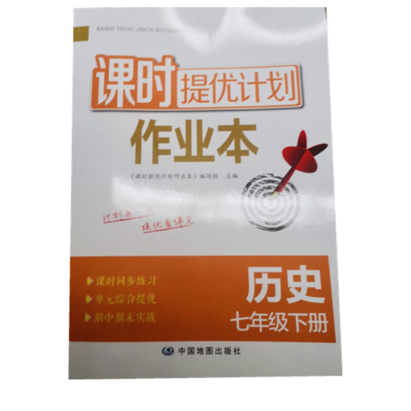 22版 课时提优计划作业本 江苏适用 语数英物化地政史 初中下册 初一二三七年级下册 七/7年级下册 历史 统编版