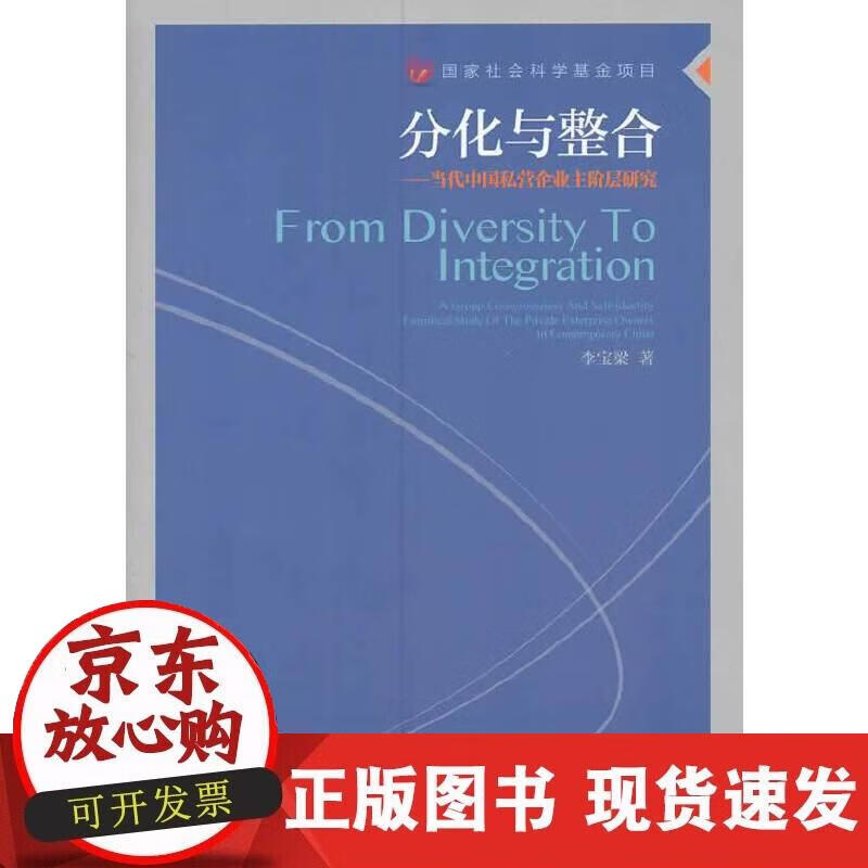 【现货】分化与整合
