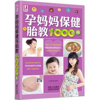 孕妈妈保健与胎教1000问