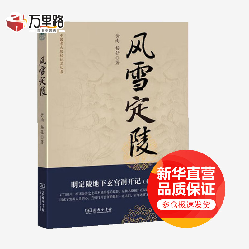风雪定陵 修订版