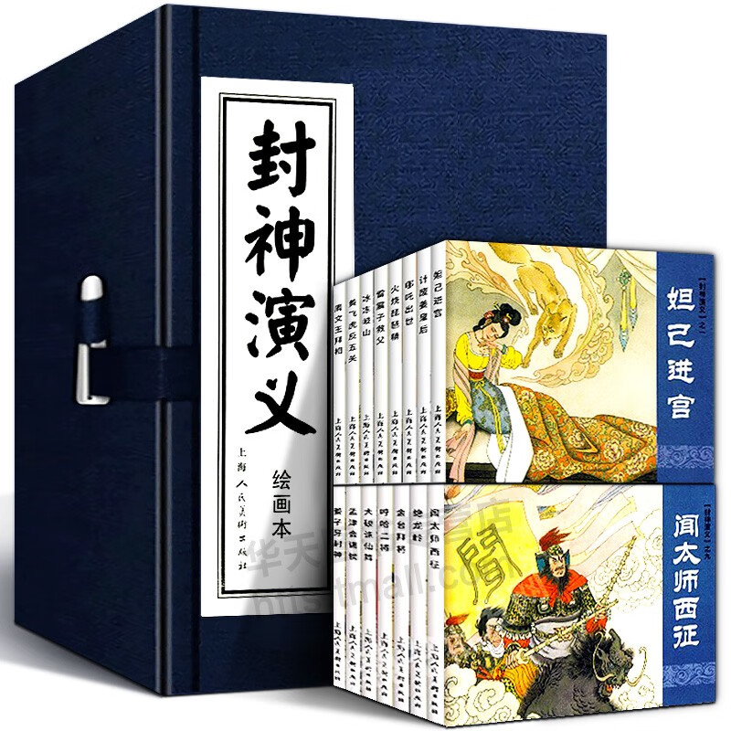 【良心商家】封神演义连环画【全套15册】函装蓝皮老版怀旧珍藏小人书 中国神话经典故事小说绘本漫画儿童课外读物上海人民美术出版社