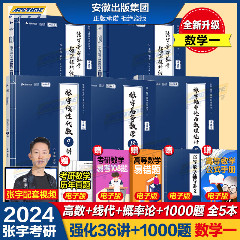 下拉自选张宇2024考研数学数学基础30讲300题数一数二数三高等数学强化36讲高数18讲线性代数概率论9讲1000题题源探析复习全书8八套卷真题大全解历年真题试卷预测模拟卷真题四4套卷