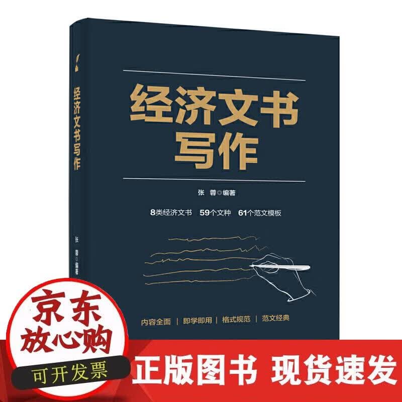 【现货】经济文书写作