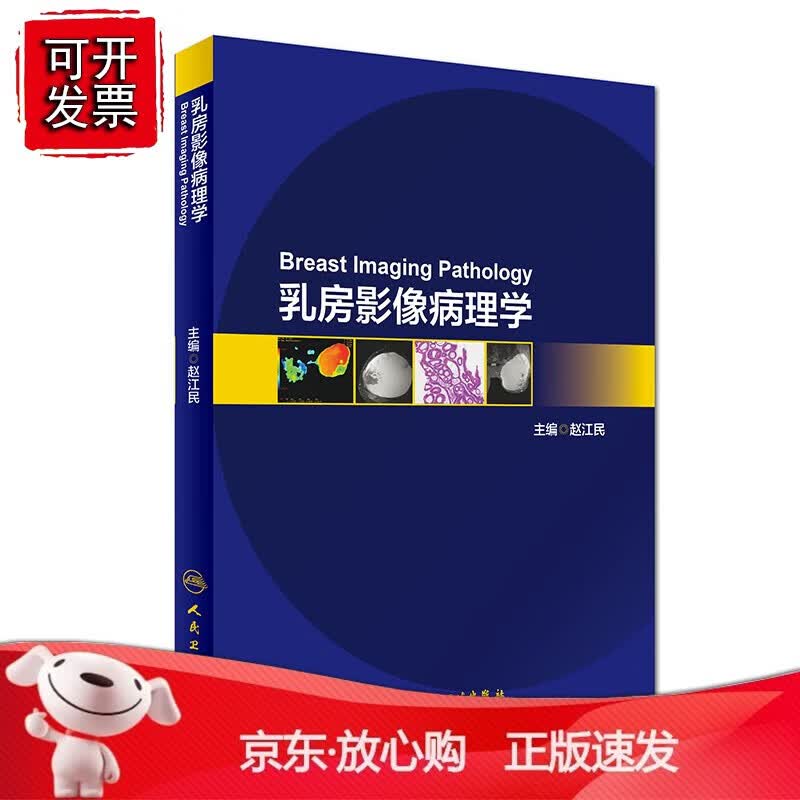 乳房影像病理学