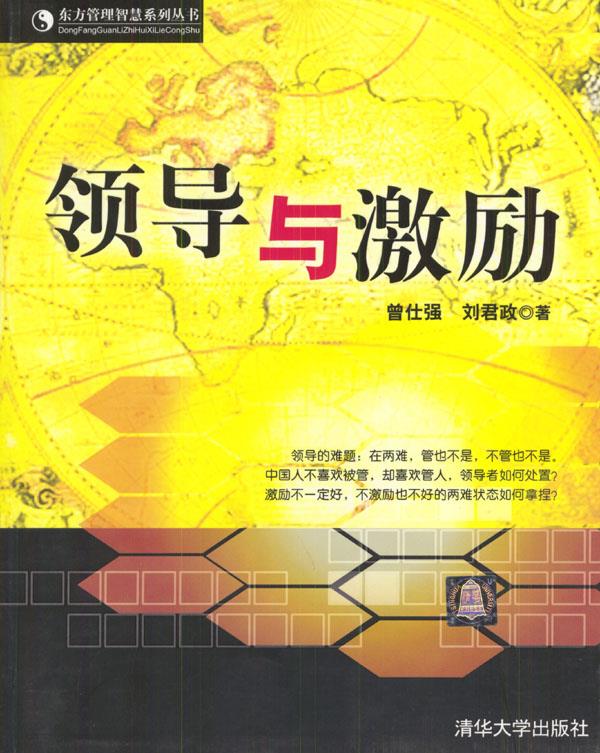 领导与激励