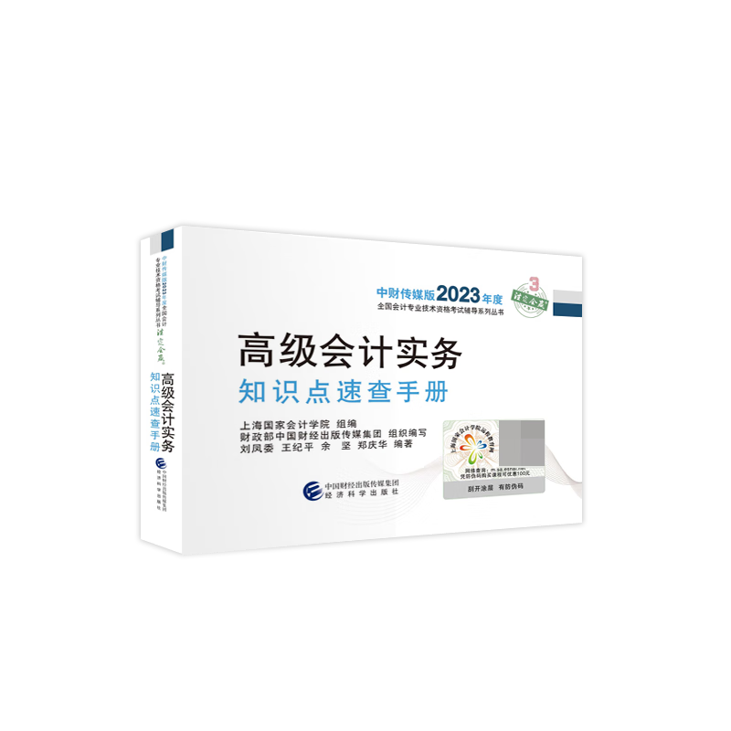 高级会计实务知识点速查手册 无