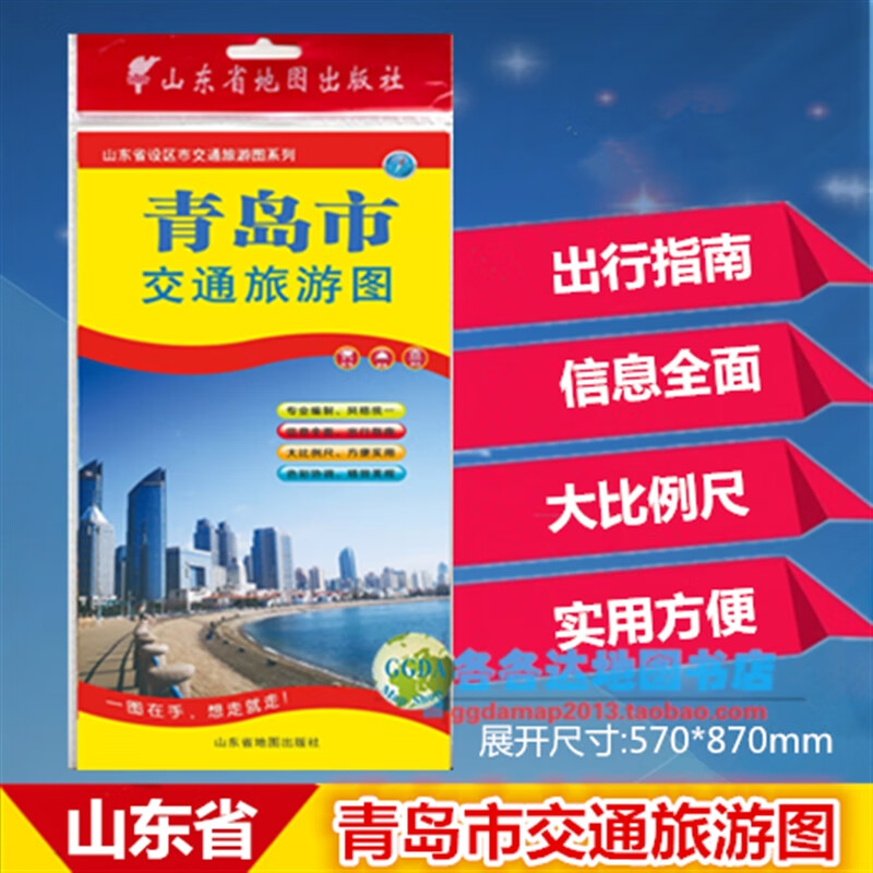 青岛市地图 山东省青岛市交通旅游地图崂山旅游图地铁折叠袋装