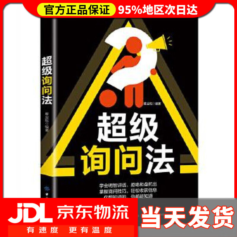 超级询问法 崔业松
