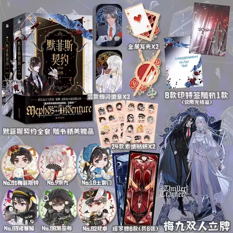 印特签版+加送周边「默菲斯契约」妄鸦著双男主幻想无限流小说 1+2全套4册