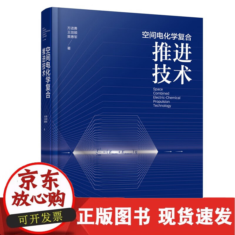 C 书籍 空间电化学复合进技术 化学工业出版社9787122426161