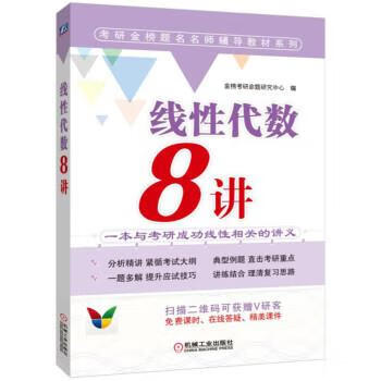 线性代数8讲