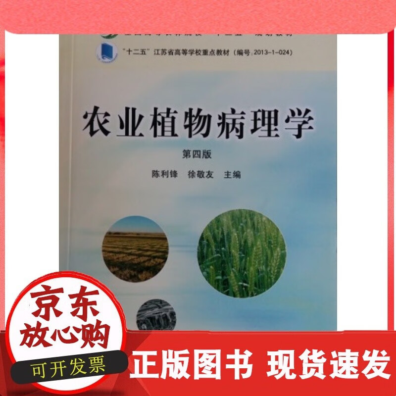 C 农业植物病理学 第四版C