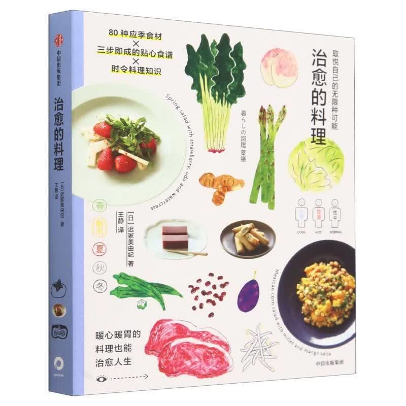【S】 治愈的料理 9787521752076