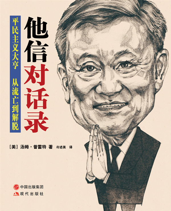 他信对话录【特惠】
