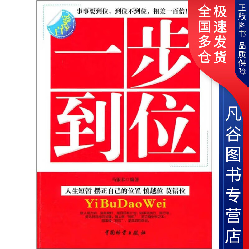 【书】一步到位