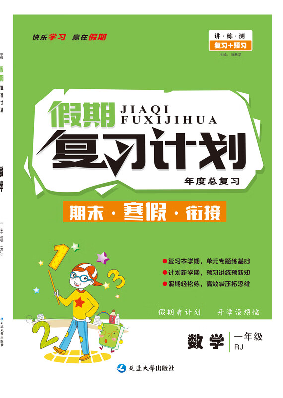假期复习计划年度总复习期末寒假衔接 数学 小学四年级