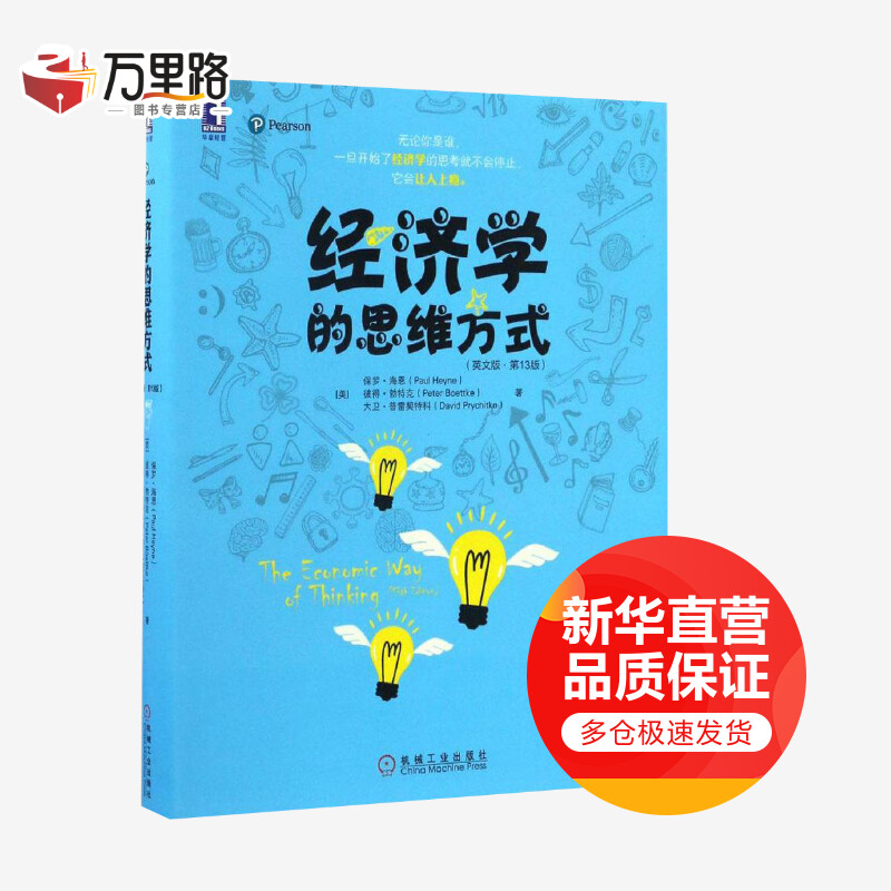 经济学的思维方式(英文版,第13版)