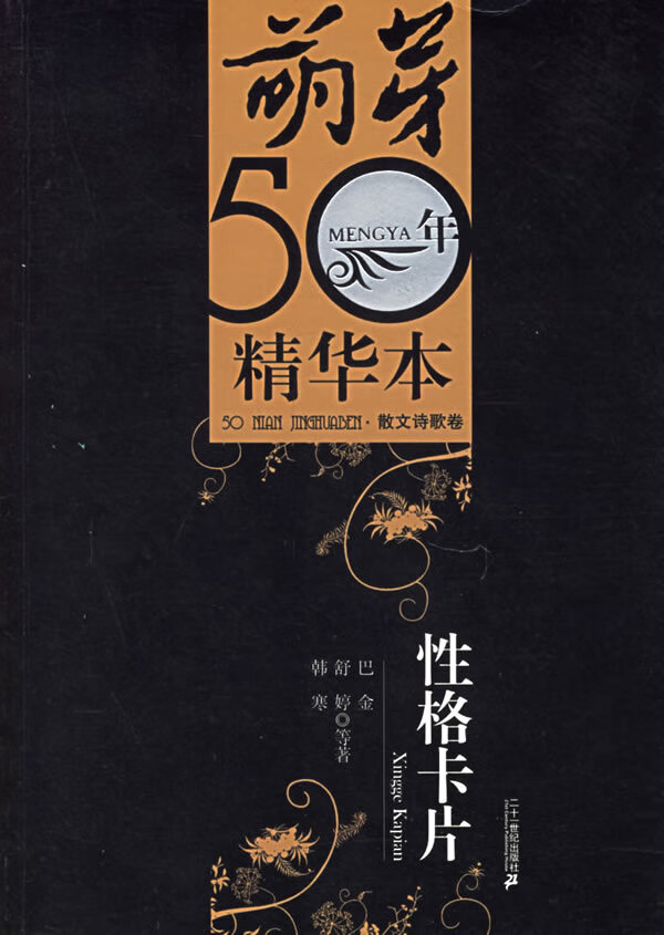 性格卡片