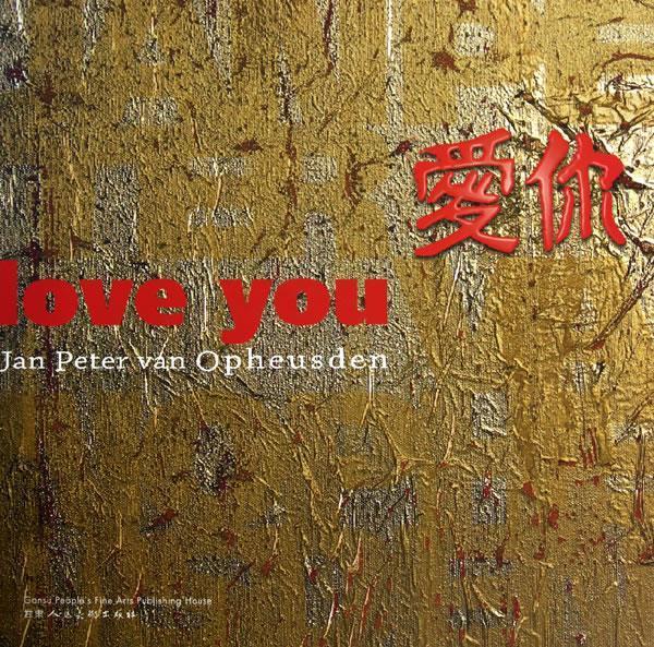 爱你 [荷] 简彼得 绘 甘肃人民美术出版社