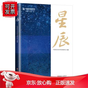 星辰