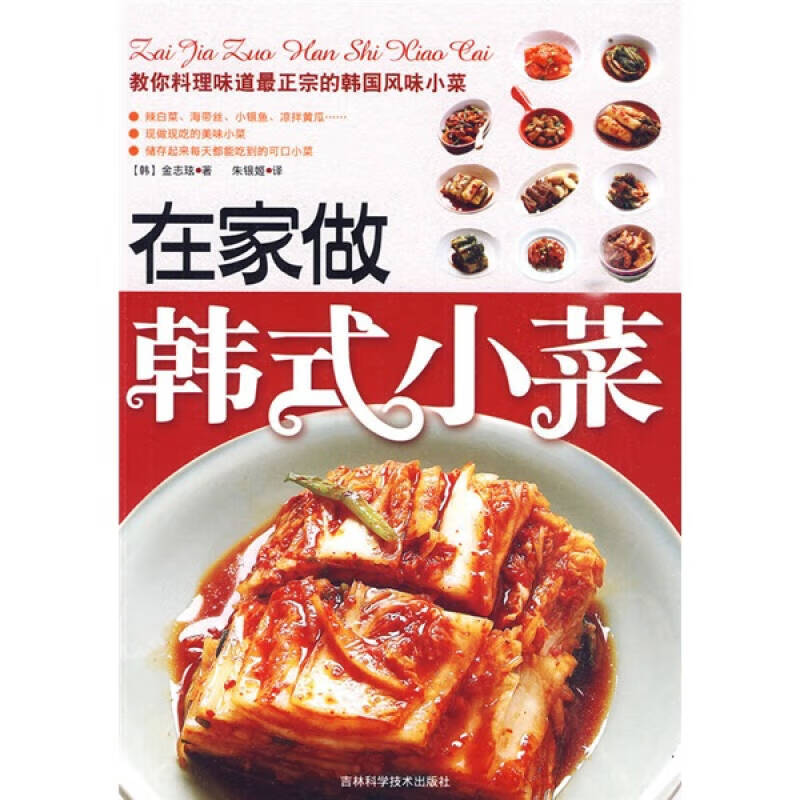 【书】在家做韩式小菜