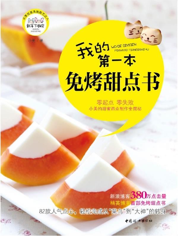 我的本免烤甜点书