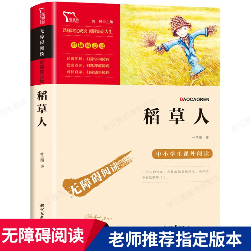 昆虫记原著完整版法布尔小学生三年级四年级上册下册儿童八年级名著法布尔著美绘版绘本学生二年级青少全集商 稻草人