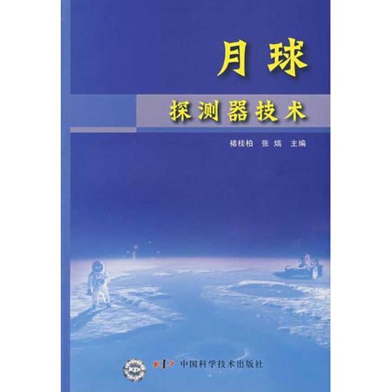 月球探测器技术