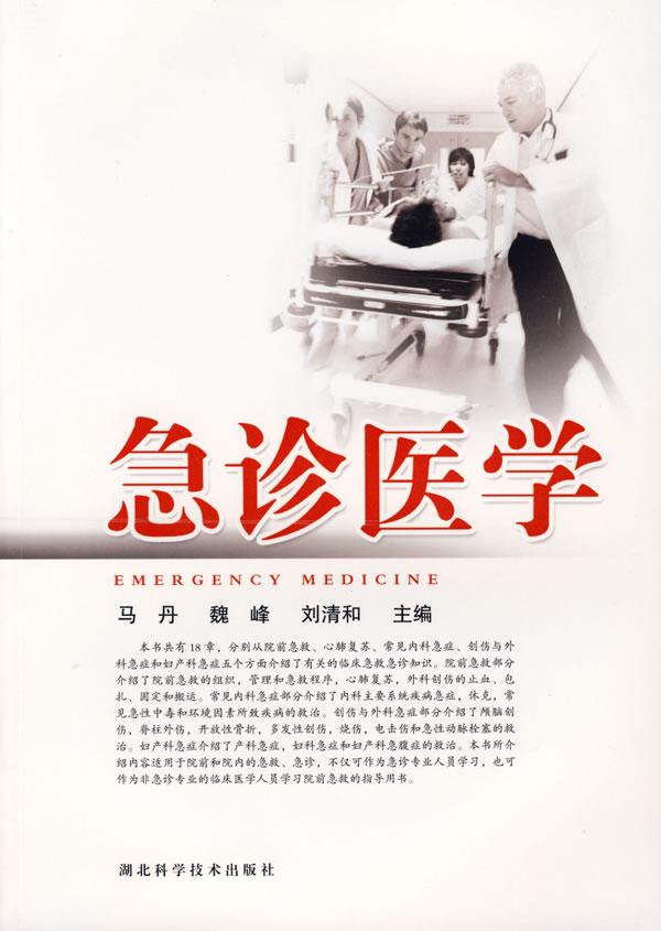 急诊医学