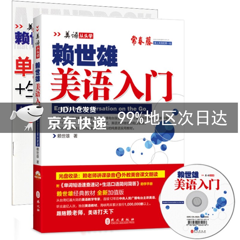 美语入门 新版（附盘+助学手册）