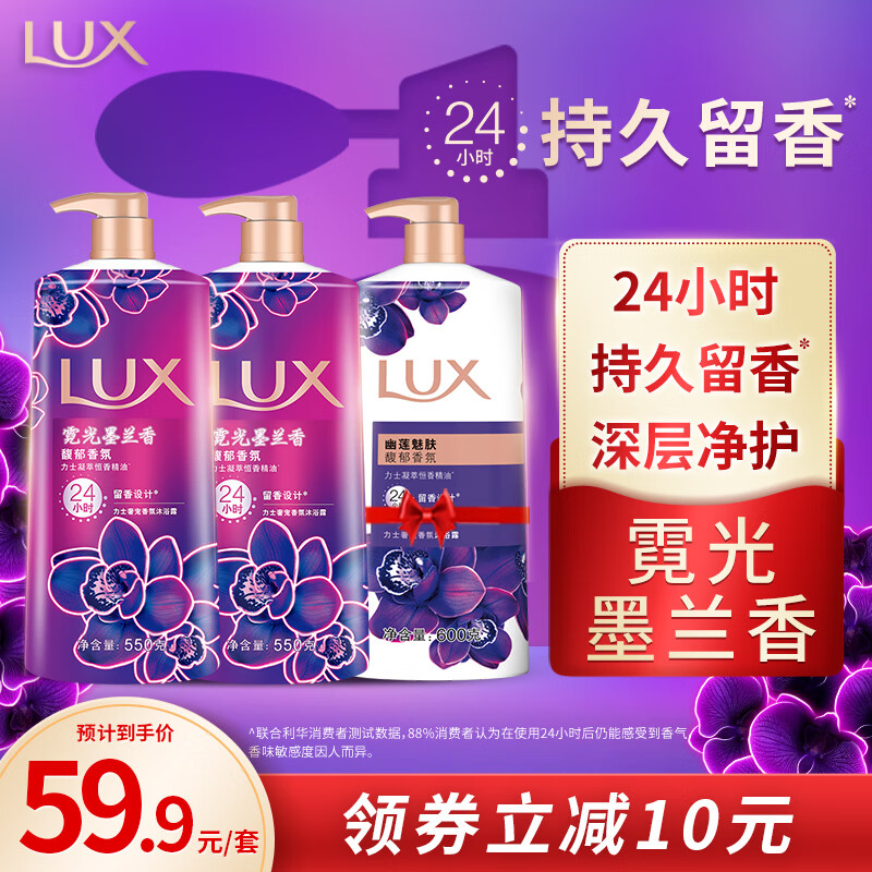 力士（LUX）沐浴露套装 霓光墨兰香沐浴乳550gx2送幽莲魅肤600g 持久留香,买饭粒