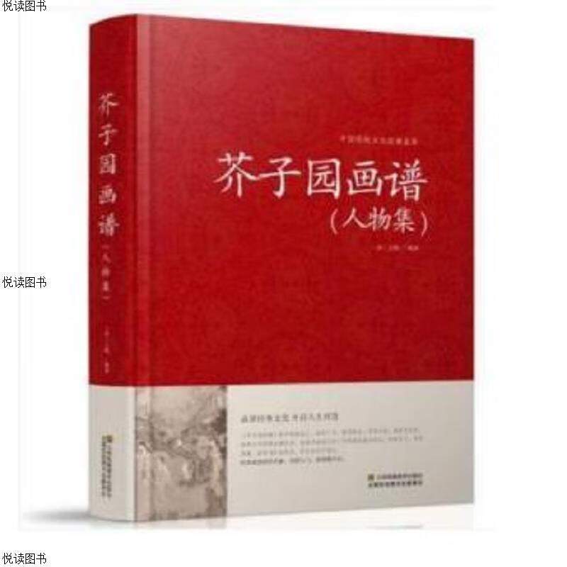 芥子园画谱:山水集