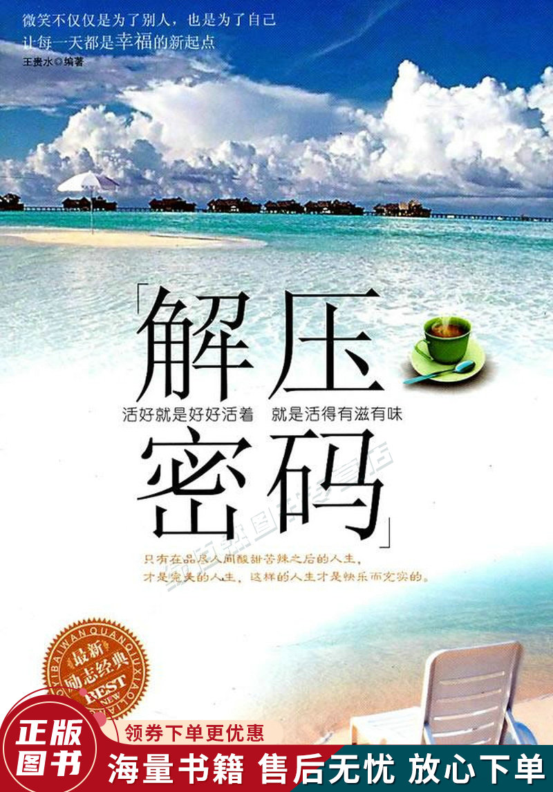 解压密码励志经典