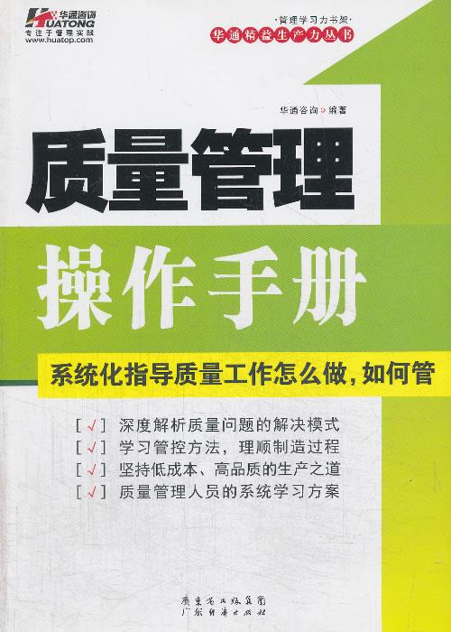 质量管理操作手册