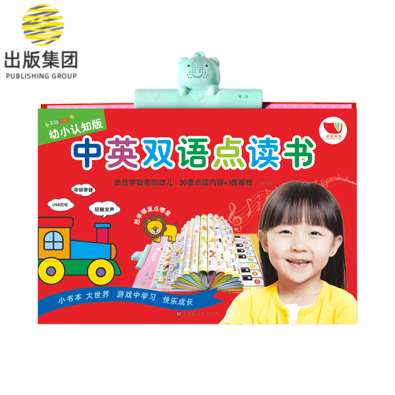 中英双语点读书