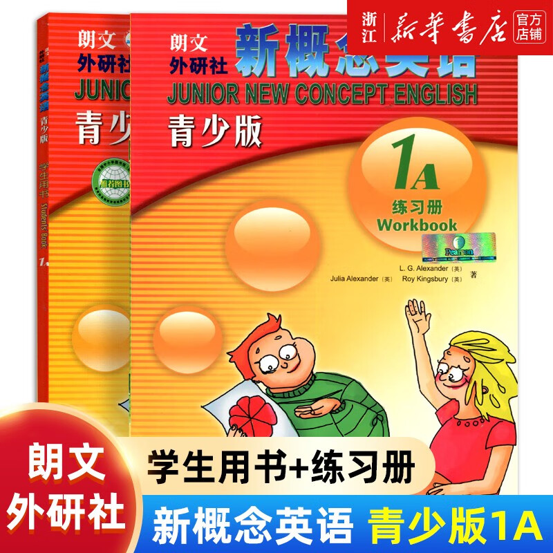 朗文外研社新概念英语青少版 学生用书+练习册 8-12岁三四五六年级 幼儿童少儿英语启蒙教育培训学习入门教程教材 12AB 【1A】学生用书+练习册 三四年级适用