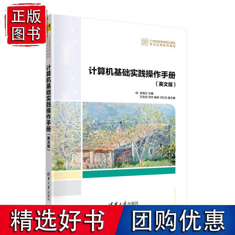 计算机基础实践操作手册（英文版）