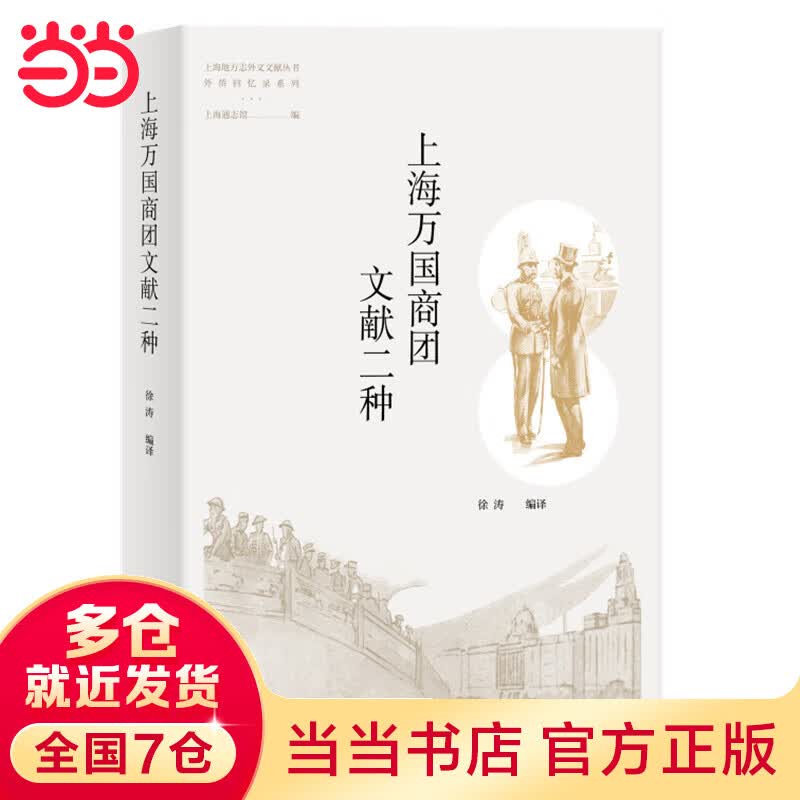 上海万国商团文献二种