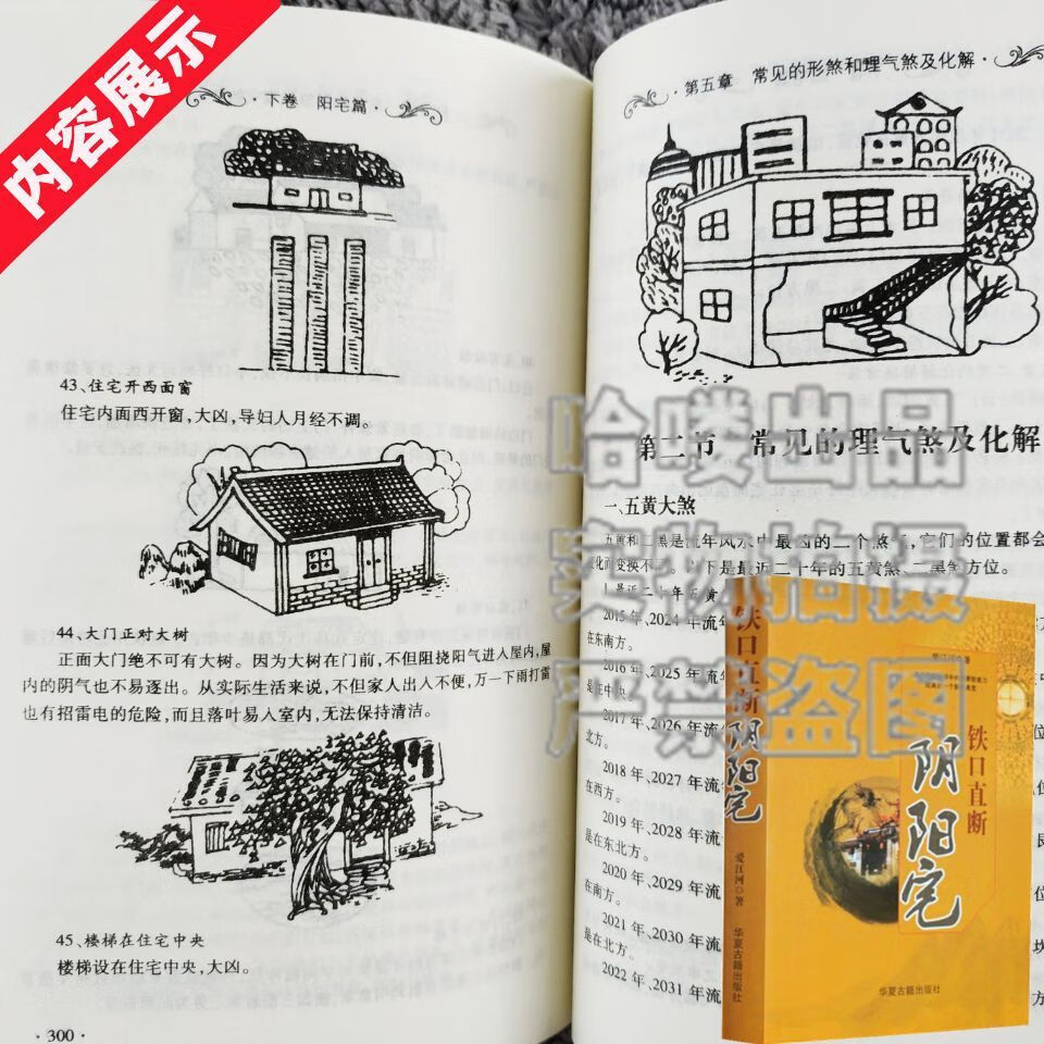 16开大本无删减学全书阴阳宅 居家入门基础大全集套 小本铁口阴阳 384页