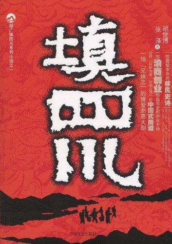 填四川【好书，下单速发】