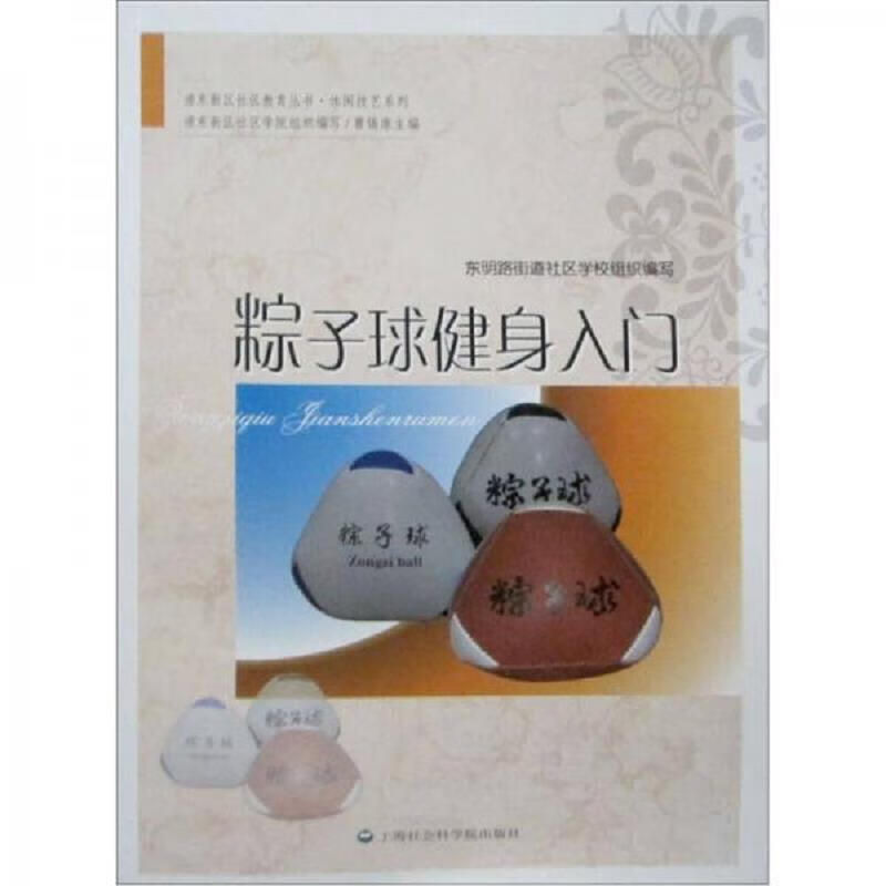 粽子球健身入门+台球健身入门+海派魔术+创意彩豆画+门球健身入门+创花创意画(6本合售)