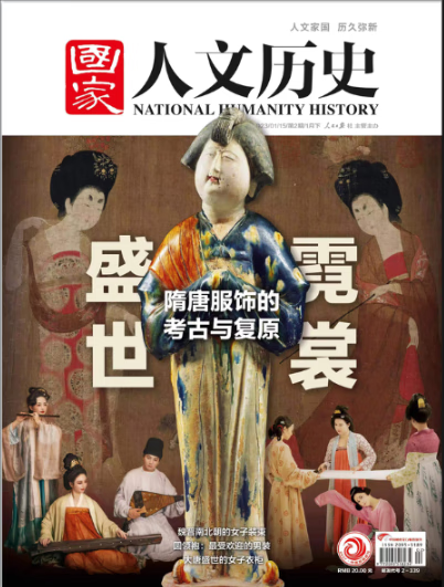 《国家人文历史》1月下第2期
