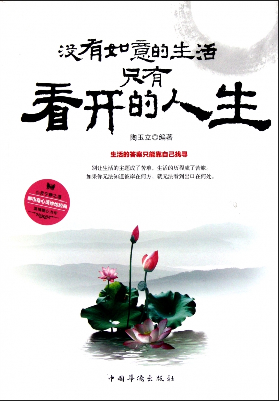 没有如意的生活只有看开的人生