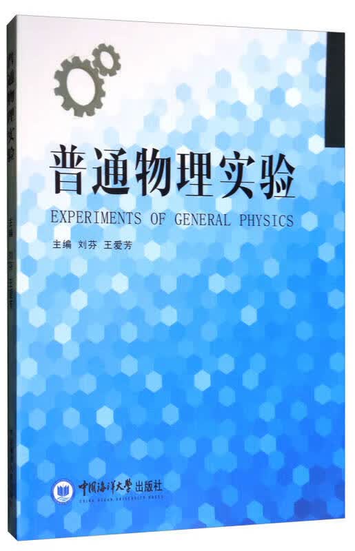 【书】普通物理实验