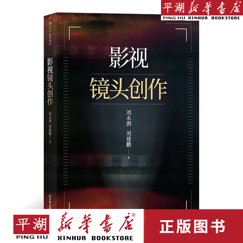 【书籍】影视镜头创作