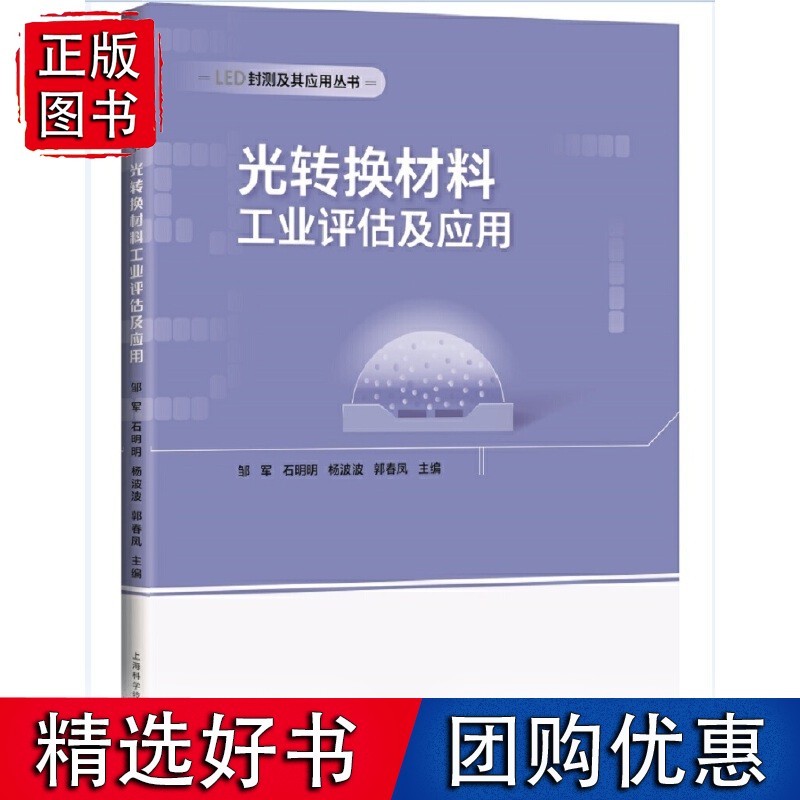 光转换材料工业评估及应用