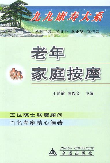 老年家庭按摩【好书，下单速发】