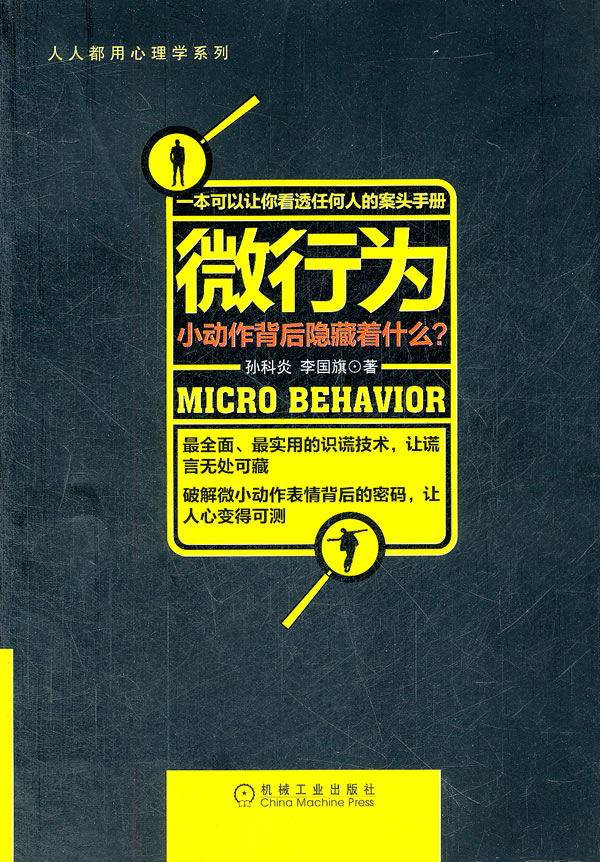 微行为 孙科炎【书】